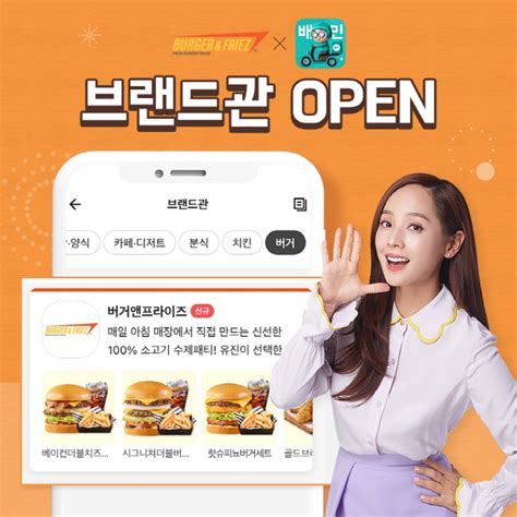 수제버거 프랜차이즈 버거앤프라이즈 배달의민족 브랜드관 입점