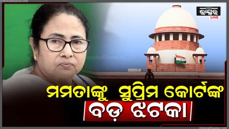 ୧୨ ସୁଧ ସହିତ ଦରମା ଫେରାଇବେ ଶିକ୍ଷକ ସାନି ଶିକ୍ଷକ ନିଯୁକ୍ତି ପାଇଁ ବିଜ୍ଞପ୍ତି ଜାରି ପାଇଁ ସୁପ୍ରିମ କୋର୍ଟଙ୍କ