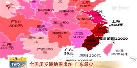 “全国压岁钱地图”广东最少？让压岁钱完成它单纯的使命就好手机新浪网