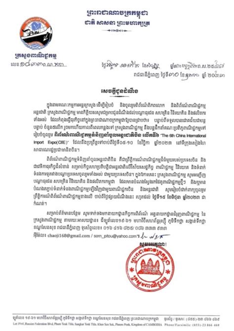 ក្រសួងពាណិជ្ជកម្ម ជំរុញ ឲ្យ ក្រុមហ៊ុនសហគ្រាស