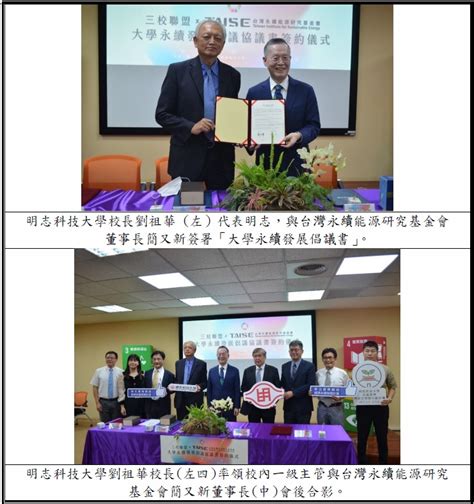 明志科大推動校園永續並簽署「大學永續發展倡議書」 蕃新聞