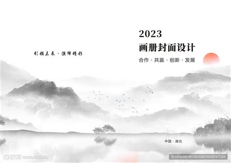 水墨封面设计图 画册设计 广告设计 设计图库 昵图网