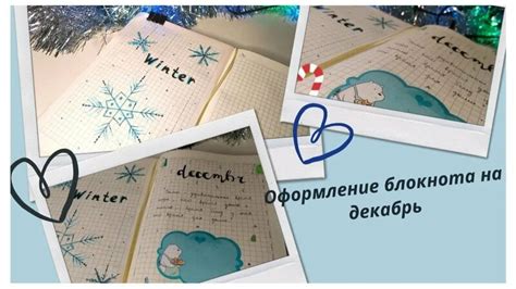Идеи для ежедневника оформление блокнота на декабрь Bullet Journal Ideas Смотреть онлайн в
