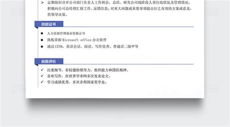 极简简约人事行政个人简历模板 包站长