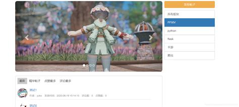 基于python flask制作的论坛 flask 论坛 csdn博客
