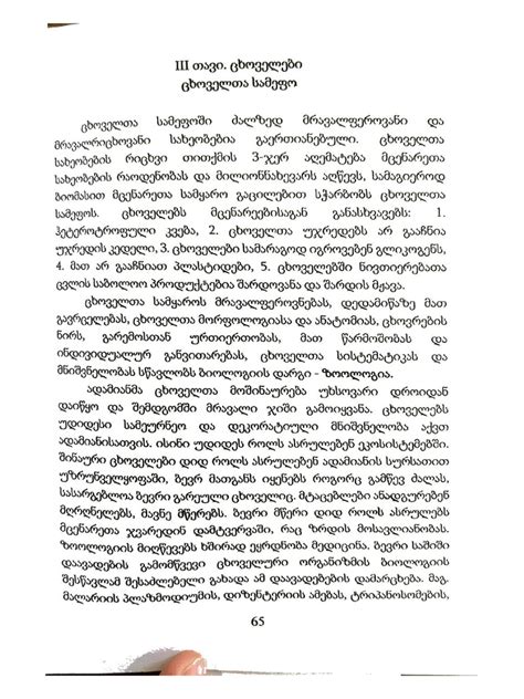 ბიოლოგია ცხოველები Pdf