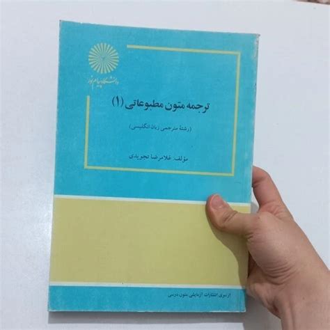 خرید و قیمت کتاب ترجمه متون مطبوعاتی 1 رشته مترجمی زبان انگلیسی اثر