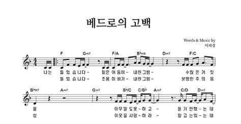 베드로의 고백 악보통