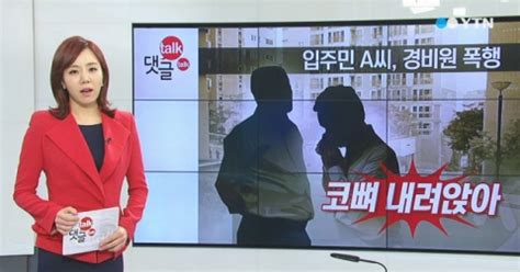 경비원 폭행그리고 황보의 Sns