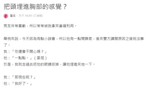 把頭埋進胸部的感覺？