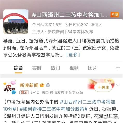 被骂上热搜的二三孩加10分 知乎