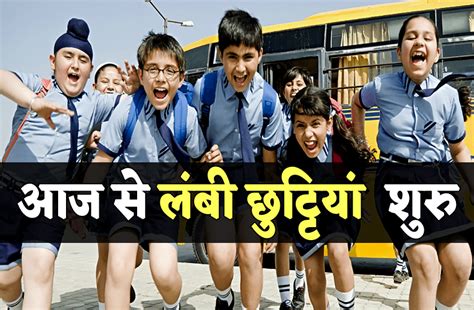 School Holidays Declared In Madhya Pradesh Diwali And Election Holidays