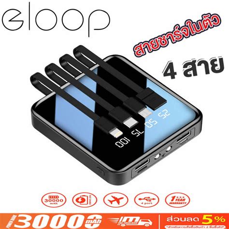 [แพ็คส่งเร็ว1วัน] Eloop Power Bank30000mah แบตสำรอง มาตรฐาน มอก ฟรี สายชาร์จ Micro Usb ของแท้