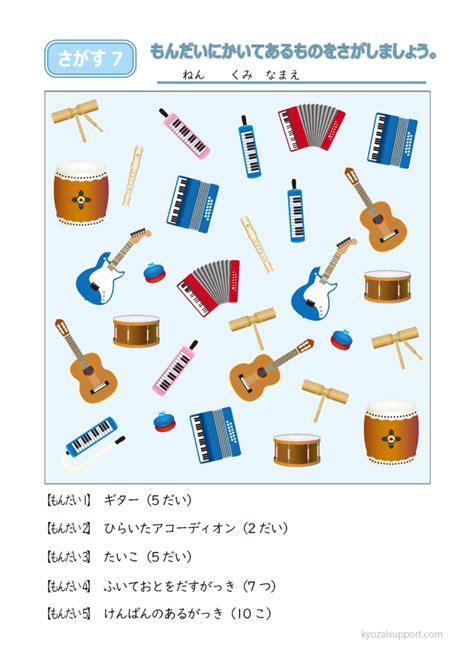 文に書かれたものを探すビジョントレーニング｜わくわく教材