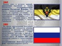 Черно желто белый флаг с гербом: Имперский флаг России купить - черно ...