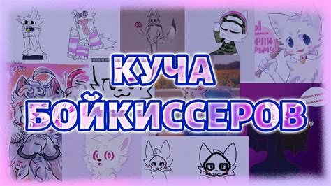 ИТОГИ КОНКУРСА С БОЙКИССЕРОМ ВСЕ РАБОТЫ ПРИЗОВЫЕ МЕСТА YouTube