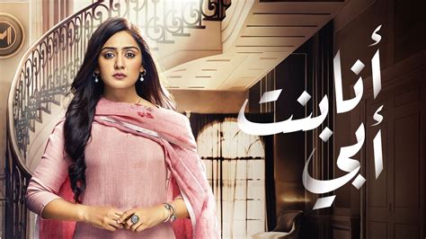 ‏أنا بنت أبي Apple Tv