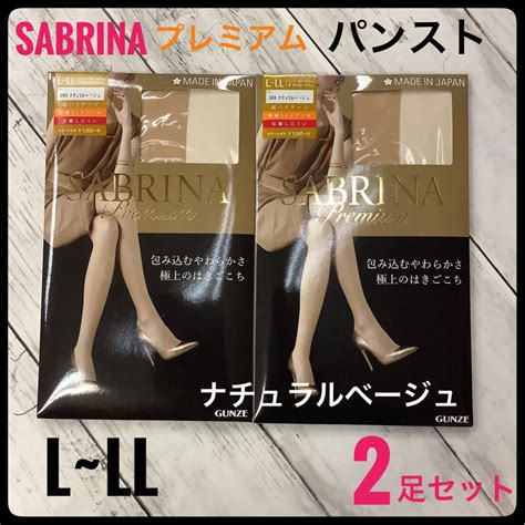 【未使用】gunze Sabrina Premium パンスト 2足セット 超ハイゲージ 極細ゾッキ L~ll サブリナ ナチュラルベージュの