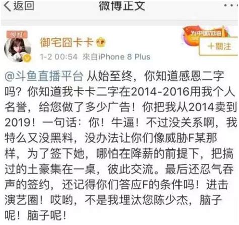 前斗鱼一姐卡卡被永久禁封，退出直播界，网友：再无斗鱼三骚