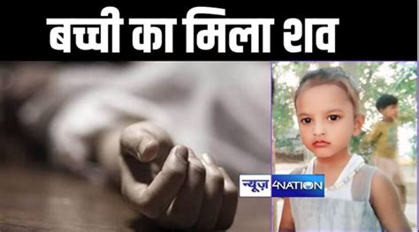 नालंदा में नदी में तैरता मिला 6 वर्षीय बच्ची का शव परिजनों ने पड़ोसी