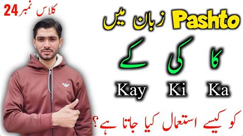 Class 24 How To Use These Three Words Ka Ki Kay In Pashto