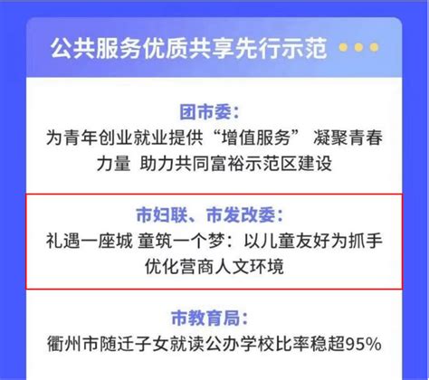 “以儿童友好为抓手 优化营商人文环境”入选衢州市第二批高质量发展建设共同富裕示范区最佳实践案例工作全省