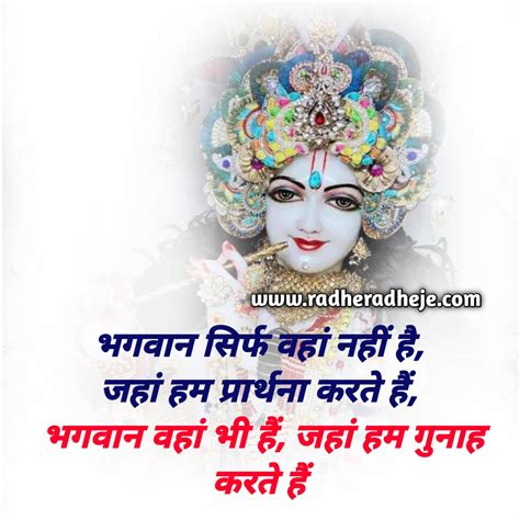 Radha Krishna Love Quotes Hindi Radheradheje