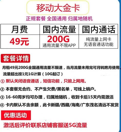 移动大金卡49元套餐介绍 200g通用流量无语音短信功能 唐木木博客