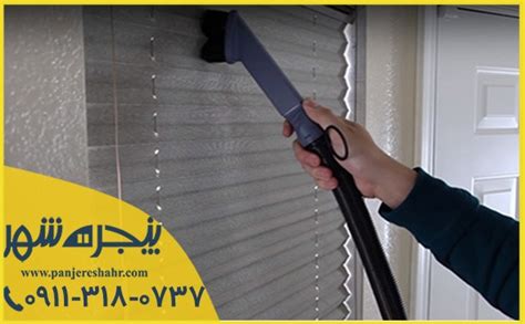 تمیز کردن پرده زبرا در خانه طریقه بازکردن و شستن پرده زبرا