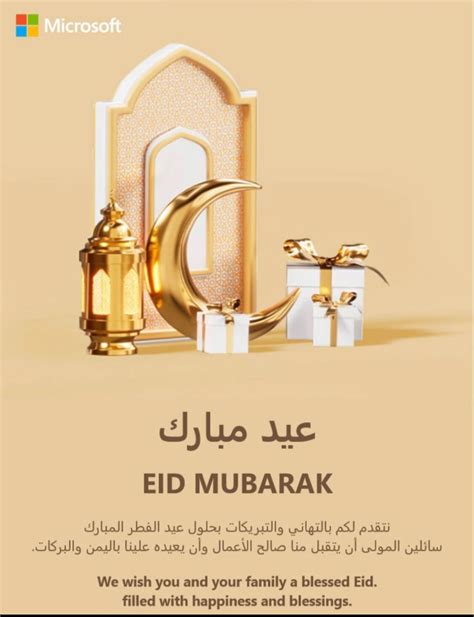 Youssef Hamed On Linkedin Eid Mubark