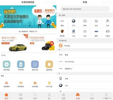 车源宝小程序模板源码车源宝小程序前端 夏雨源码网