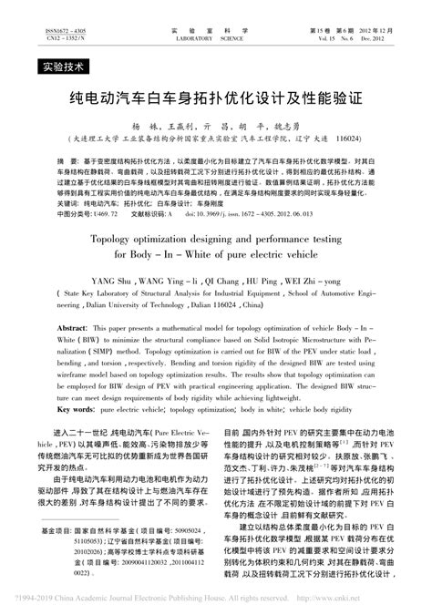 PDF Topology Optimization Designing And Performance Testing For Body In White Of Pure Electric