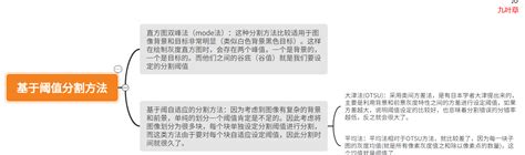 传统图像分割方法（基于阈值分割） 九叶草 博客园