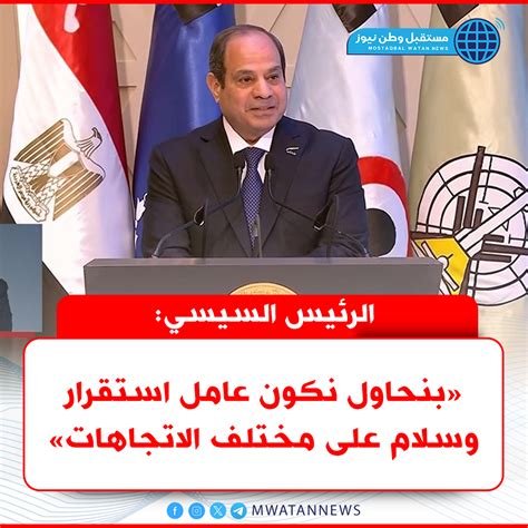 الرئيس السيسي بنحاول نكون عامل استقرار وسلام على مختلف الاتجاهات