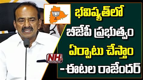 Bjp Leader Etela Rajender About Telangana Election Results