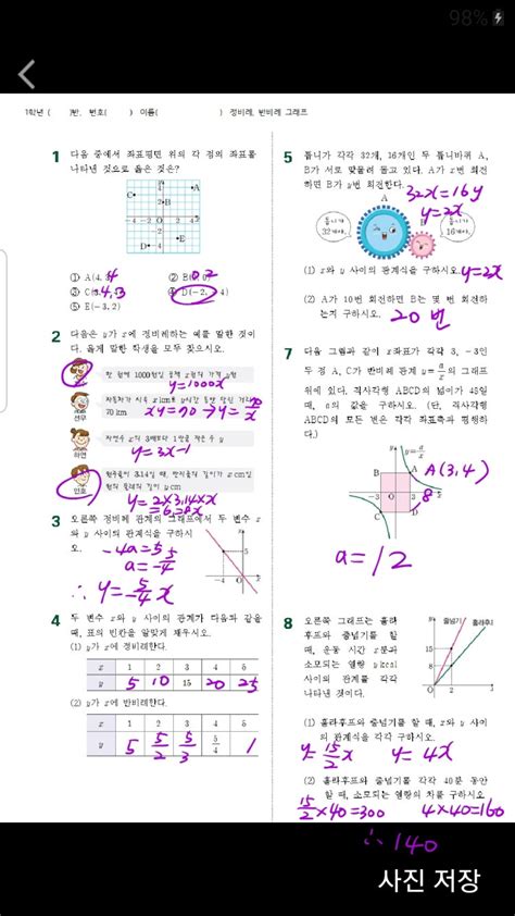 수학 반비례정비례 지식in