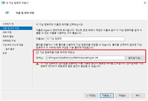 Hyper V 설정 파일 가상 디스크 파일 저장 위치 변경하는 방법 ㈜소프트이천