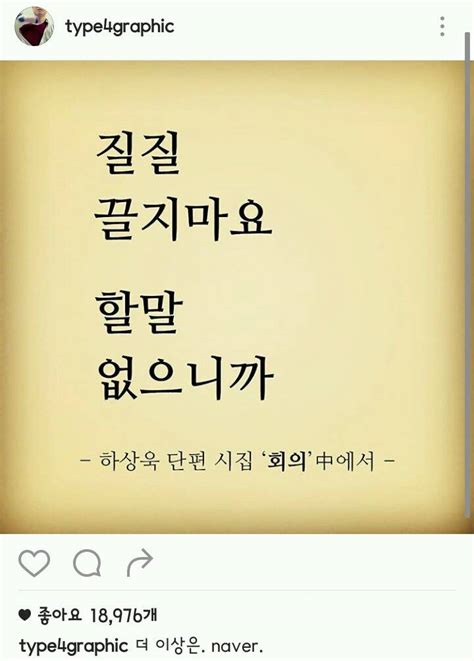 [하상욱] 하상욱시인 최근 글모음  인스티즈 Instiz 이슈 카테고리