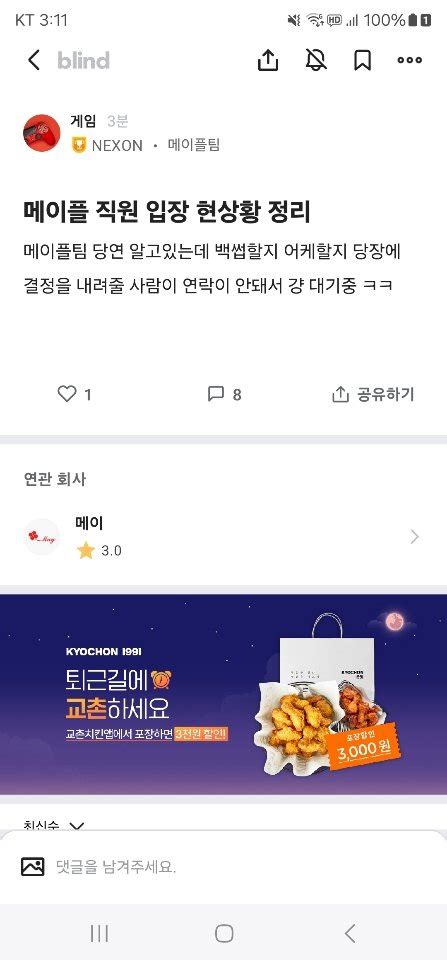 실시간 블라 메이플팀 직원 상황blind 메이플스토리 에펨코리아