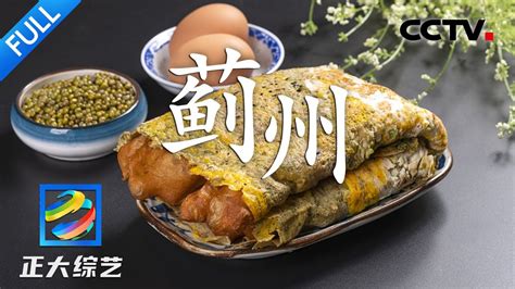 【full】油条or薄脆？一套正宗的天津煎饼馃子，凑够这些才地道！ Cctv「正大综艺」20230709 Youtube