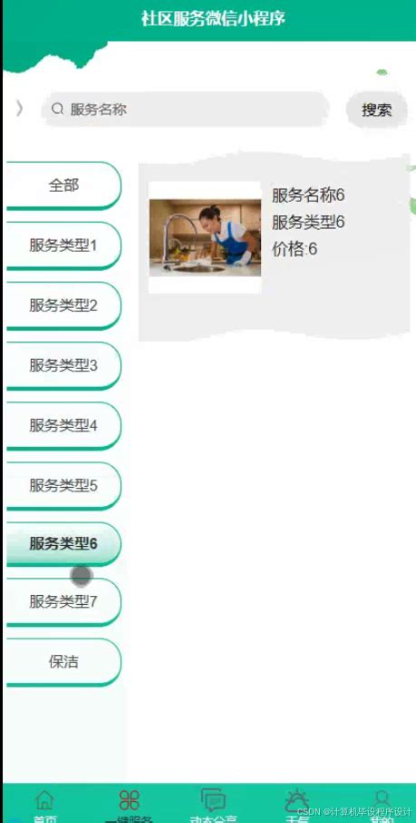 【开题报告】基于springbootvue社区服务微信小程序（程序源码论文 计算机毕业设计小程序开题报告 Csdn博客