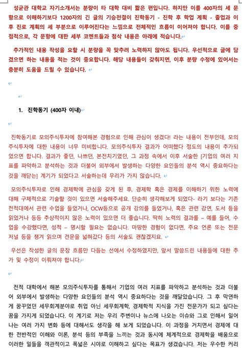 성대 경제학과 편입 학업계획서 첨삭 예시 튜나편입