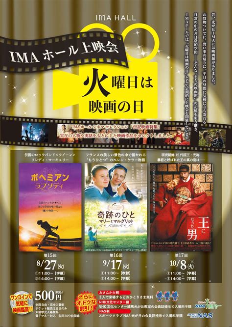 Imaホール上映会～火曜日は映画の日～「ボヘミアンラプソディ」｜イベント情報｜とっておきの練馬