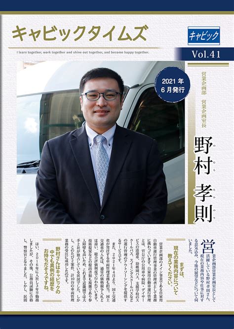 株式会社キャビック