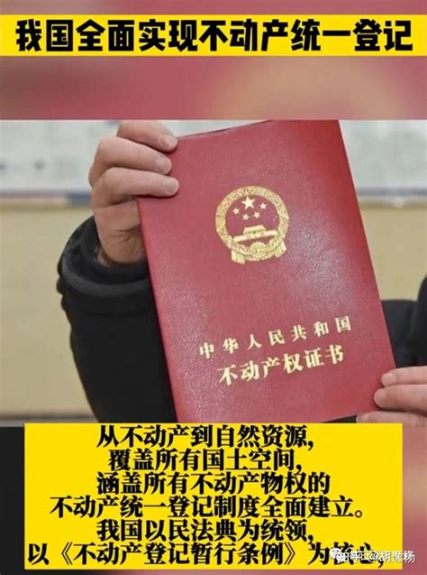 我国全面实现不动产统一登记，房产税何时落地？楼市到底何去何从 知乎