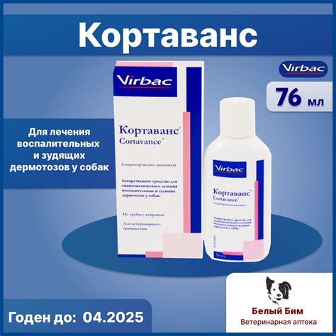 Кортаванс для Собак купить на OZON по низкой цене