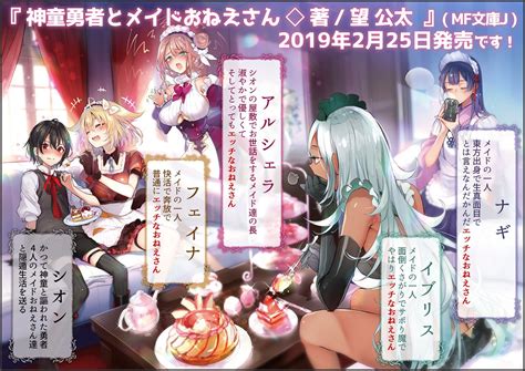 「告知神童勇者とメイドおねえさん オリジナル Mf文庫j 神童勇者とメイドおねえさん A」ぴょん吉の漫画