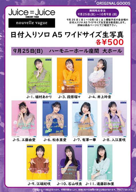 【ジュースジュース】 Juice Juice総合スレ Part 143【植村・段原・井上・工藤・松永・有澤・入江・江端・石山・遠藤】