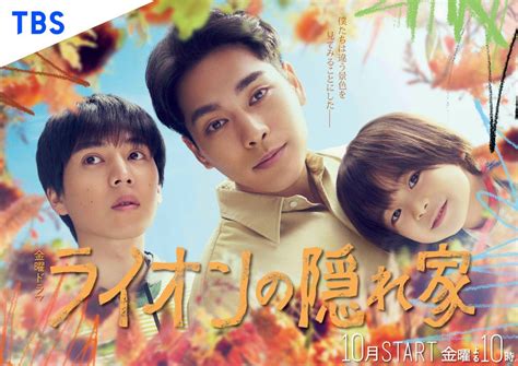Vaundyの新曲「風神」が主題歌に決定＆ポスタービジュアル初解禁！ 金曜ドラマ『ライオンの隠れ家』｜tbsテレビ