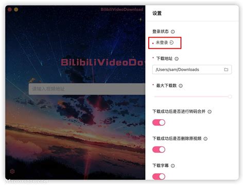 mac上下载bilibili哔哩哔哩 b站 视频的方法 教程